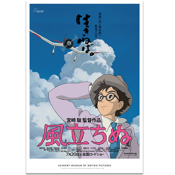 Exclusive Studio Ghibli© Art Poster The Wind Rises© by Hayao Miyazaki ...